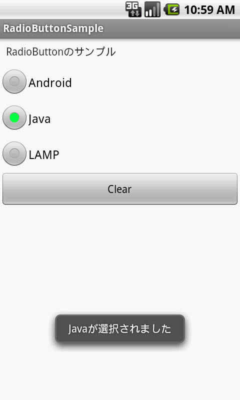 RadioButton（単体のRadioGroup）とToastを用いたAndroidサンプルアプリ | TECH PROjin